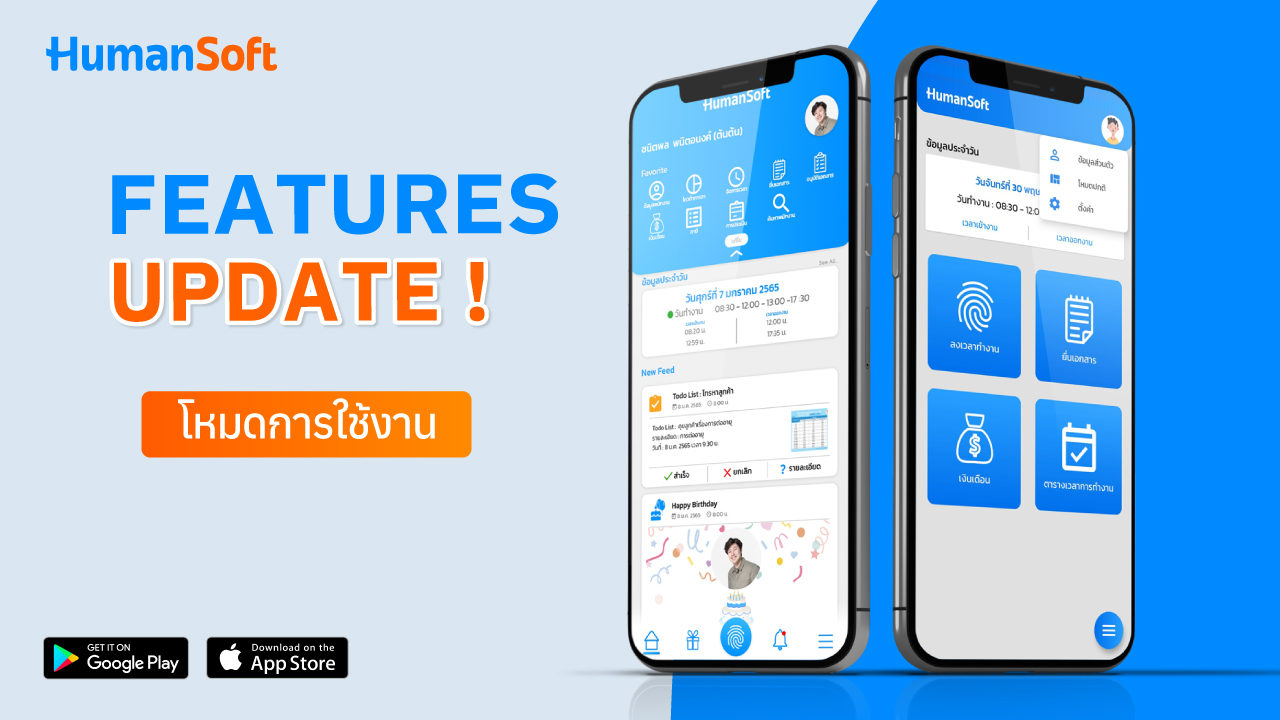 Easy Mode l โหมดง่ายบน HumanSoft Application - HumanSoft