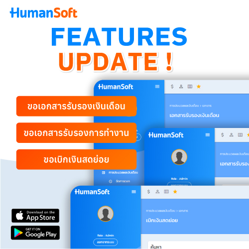 HumanSoft มอบสิทธิประโยชน์ให้ลูกค้า PEAK พิเศษ 2 ต่อ