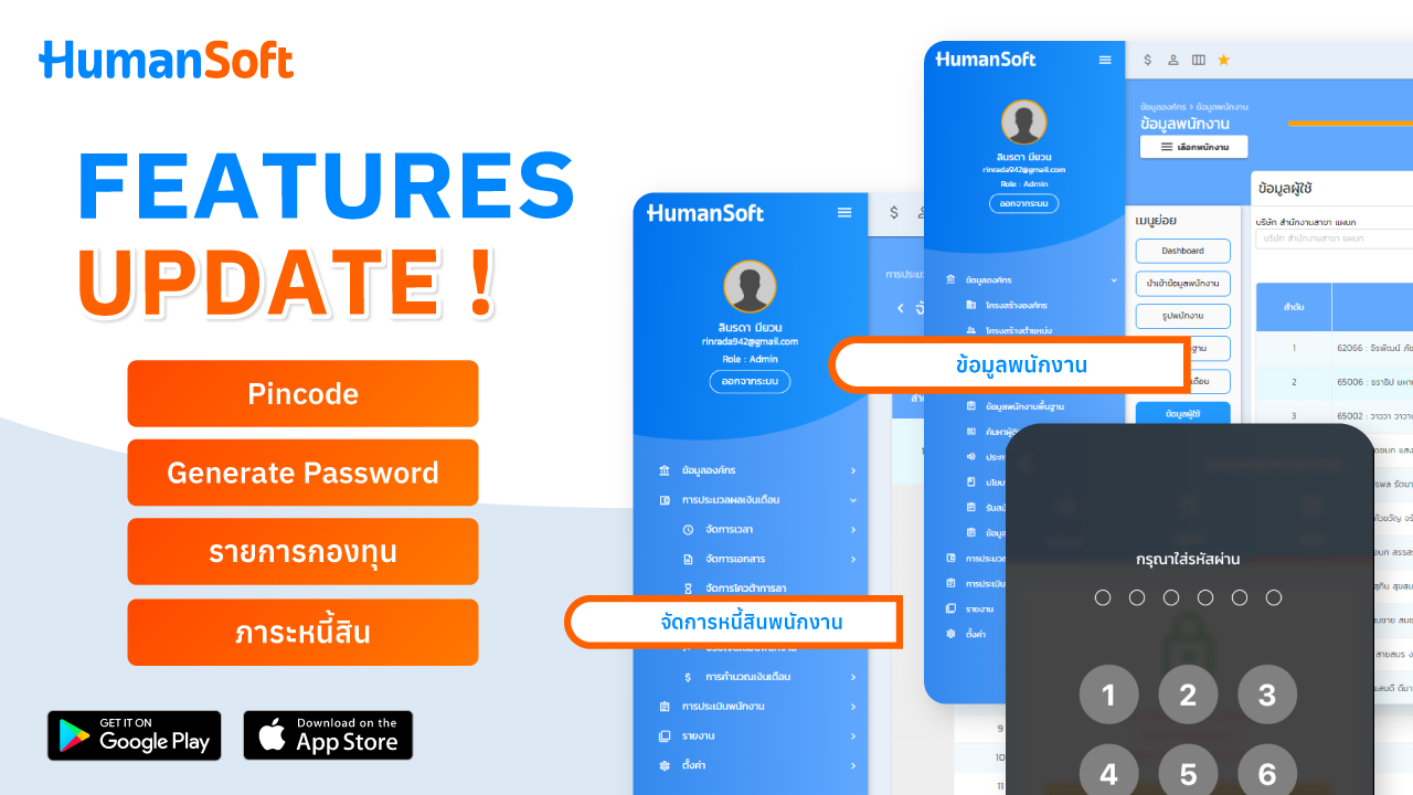 Update! ฟีเจอร์ใหม่ประจำเดือนมิถุนายน ครั้งที่ 1 - HumanSoft