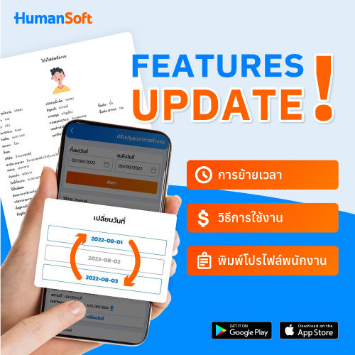 HumanSoft ขอแจ้งให้ทราบ วันหยุดทำการ ของทางบริษัท