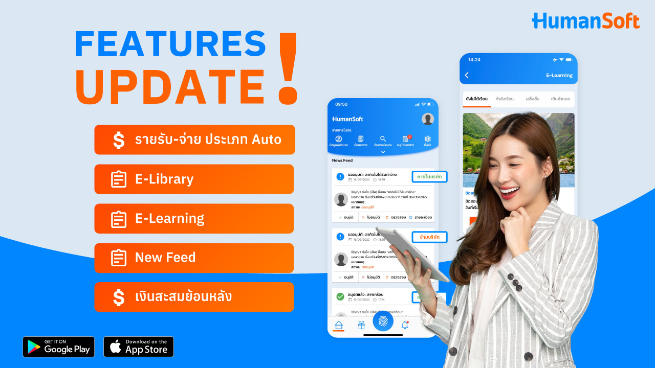 Update!ฟีเจอร์ใหม่ประจำเดือนพฤศจิกายน ครั้งที่ 4 - HumanSoft