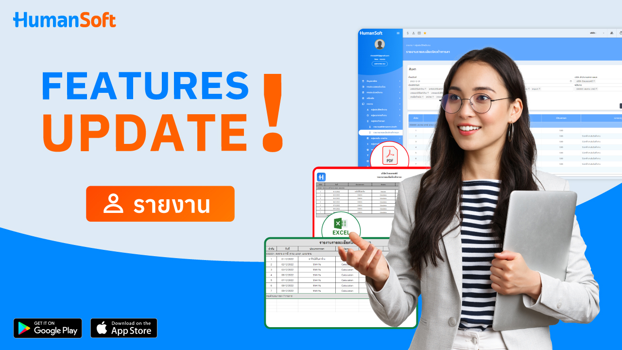 Update! ฟีเจอร์ใหม่ประจำเดือนธันวาคม ครั้งที่ 2 - HumanSoft