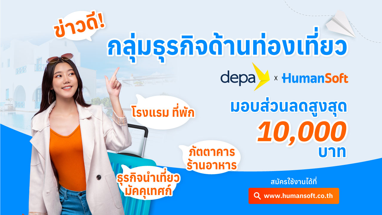 โปรแกรมบริหารงานบุคคล HR - HRM และระบบ Payroll | HumanSoft