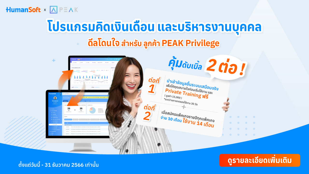 โปรแกรมบริหารงานบุคคล HR - HRM และระบบ Payroll | HumanSoft