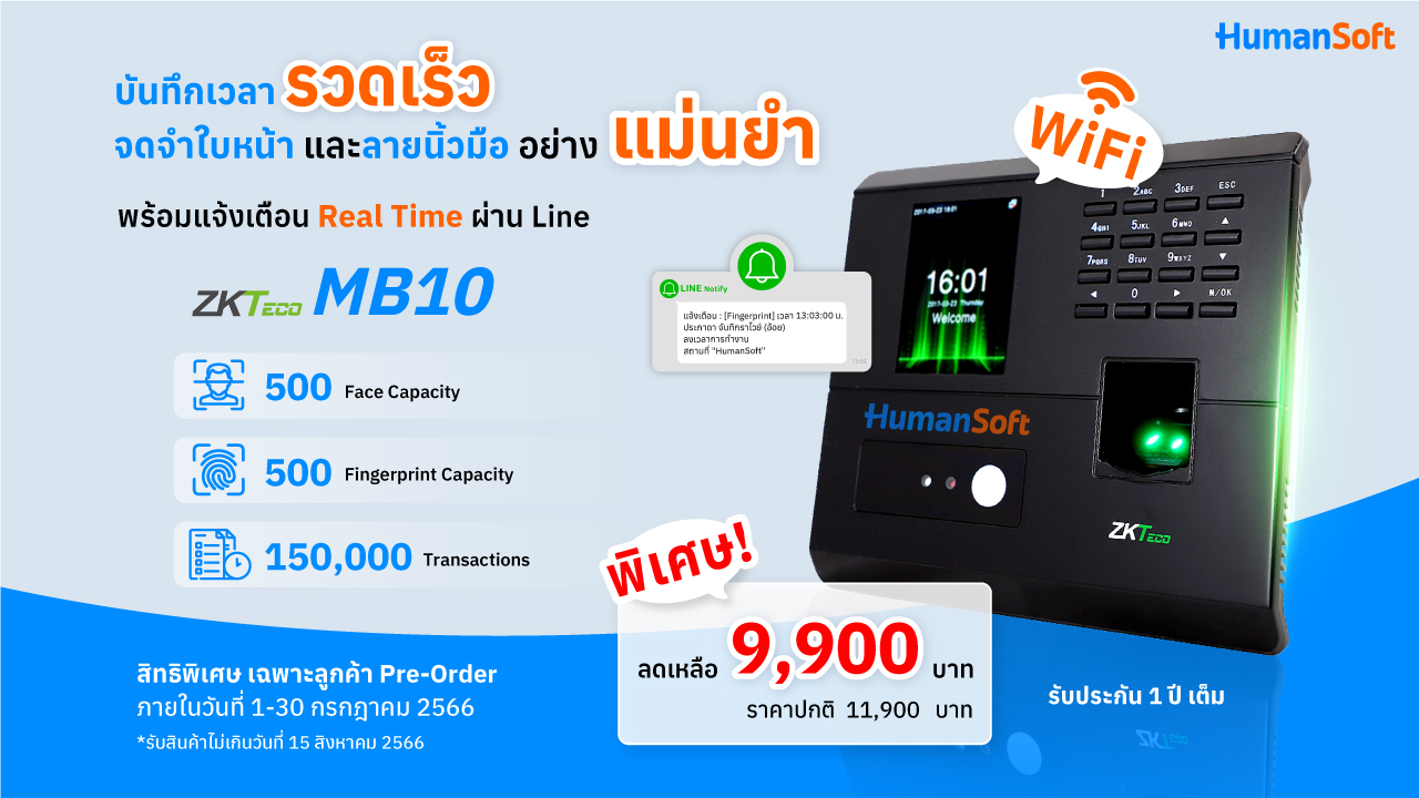 โปรแกรมบริหารงานบุคคล HR - HRM และระบบ Payroll | HumanSoft
