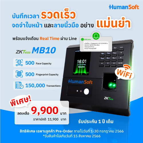 โปรสุดคุ้ม! สบายใจ ซื้อเครื่องสแกนวันนี้ แถมฟรี โปรแกรมคิดเงินเดือน ...