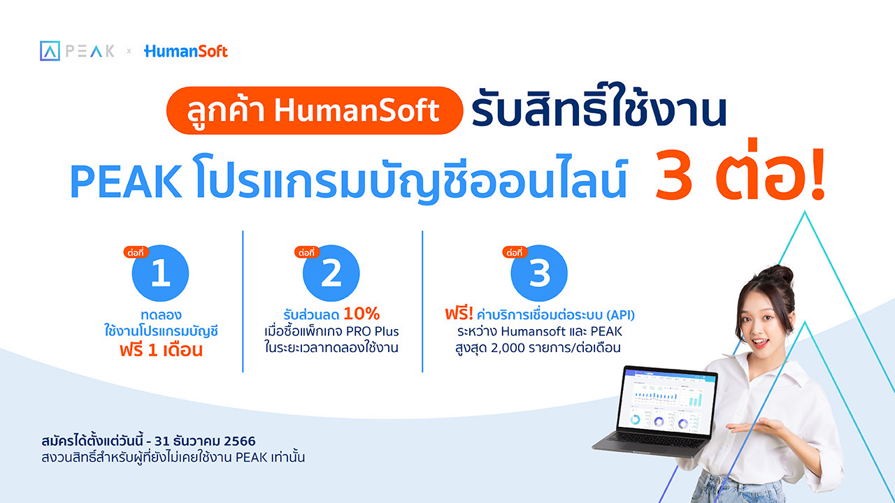 โปรแกรมบริหารงานบุคคล HR - HRM และระบบ Payroll | HumanSoft